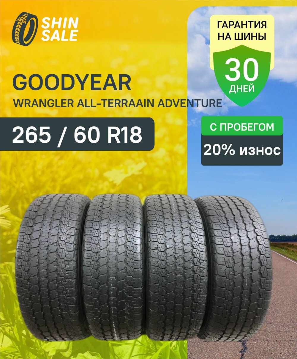 Комплект (2 шт) летних БУ шин Goodyear Wrangler All-Terraain Adventure 265/60 R18 15.0% износ T0138947