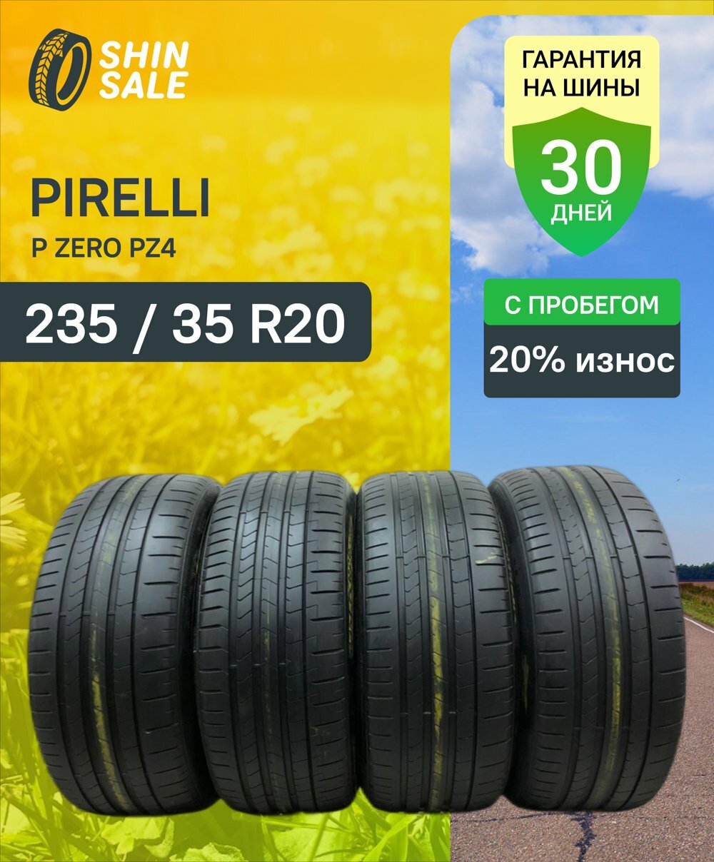 Летние шины Pirelli P Zero PZ4 235/35 R20 15.0% износ T0114385