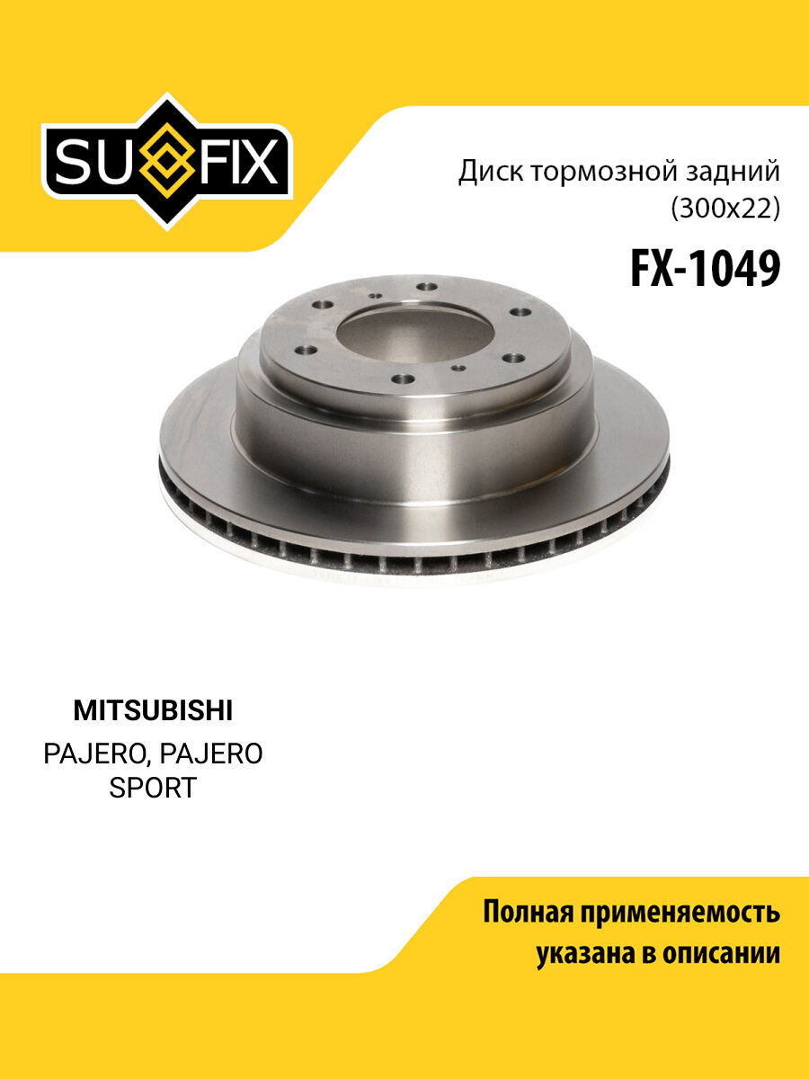 Диск тормозной задний правый/левый для MITSUBISHI PAJERO, PAJERO SPORT / SUFIX FX-1049