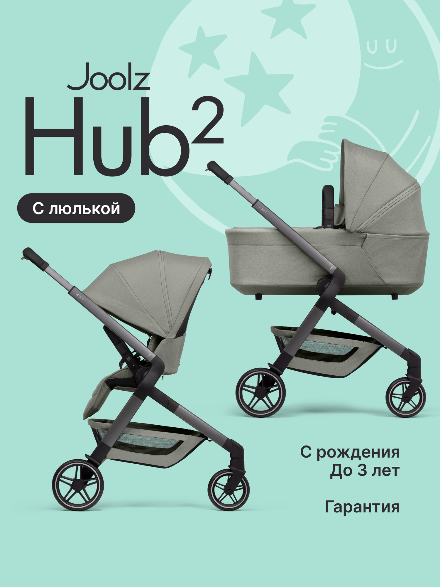 Joolz Hub2 Sage Green, серо-зеленая, детская коляска 2 в 1 с люлькой и прогулочным сиденьем, для детей с рождения и до 3 лет