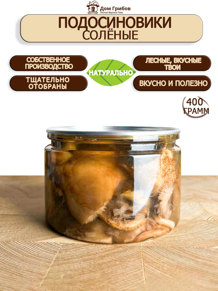 Грибы лесные подосиновики соленые,1шт по 400 гр. , дикоросы .