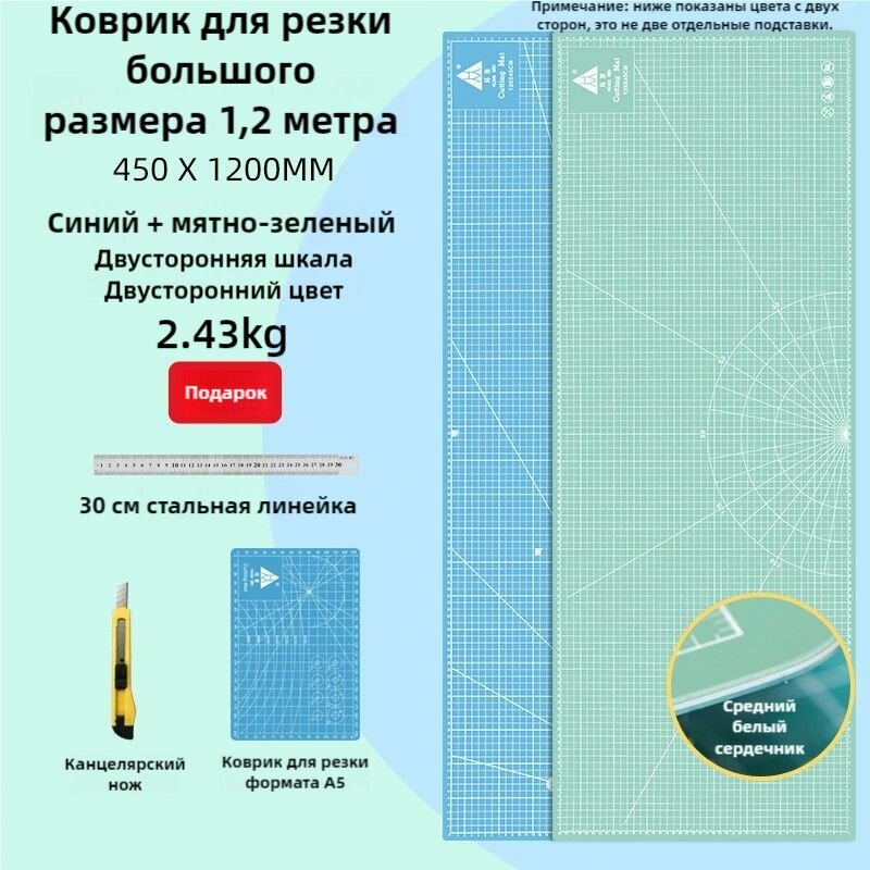 Коврик для резки (450х1200mm), 5 слоев, непрорезаемый двухсторонний, толщина 3мм