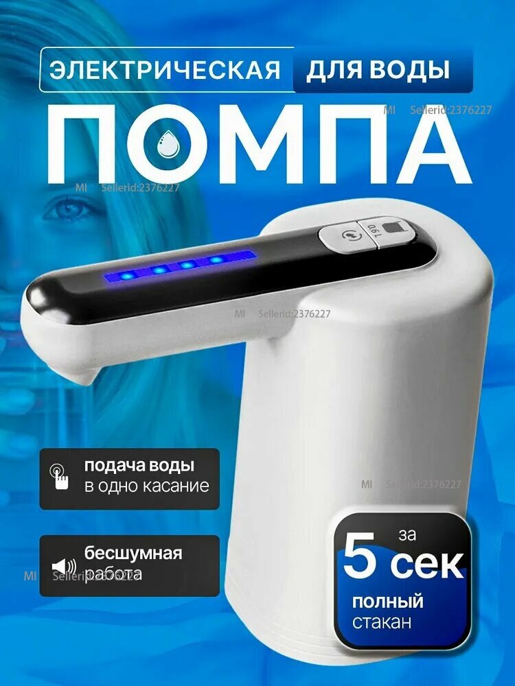 Помпа для воды 19л электрическая с двойным насосом, черная