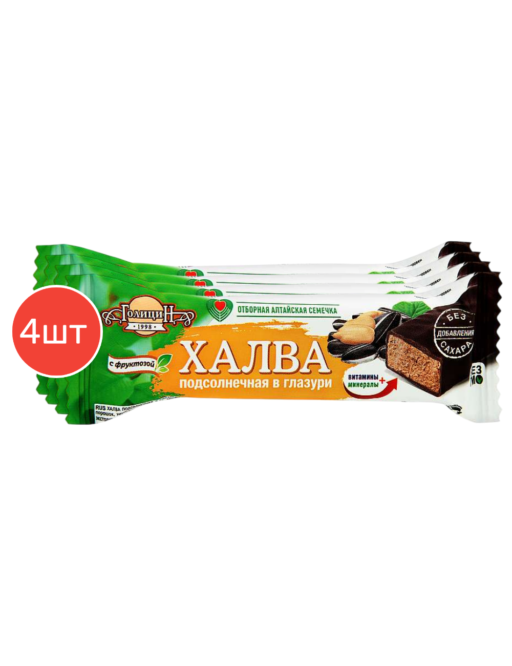 Халва Голицин, подсолнечная, с фруктозой, в глазури, 68г 4шт