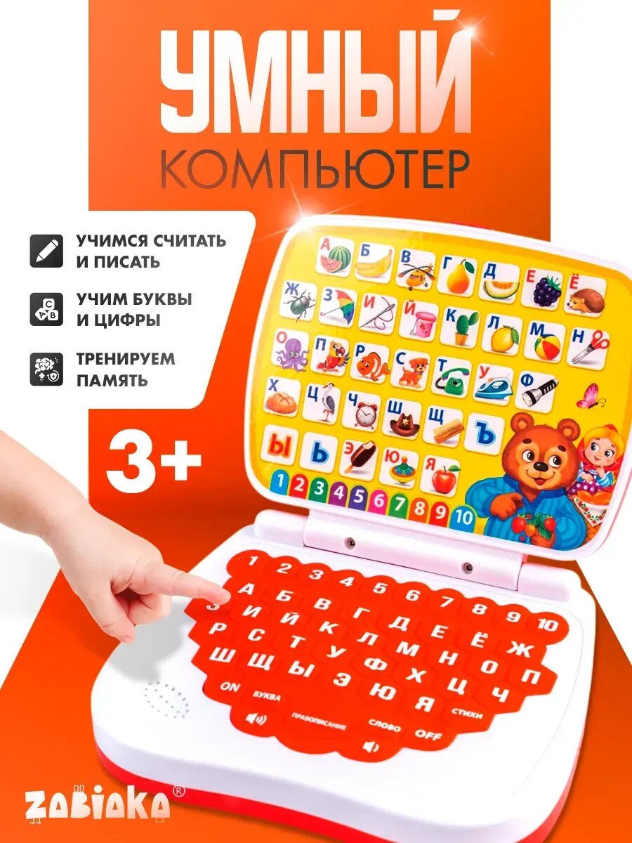 Обучающий ноутбук для детей