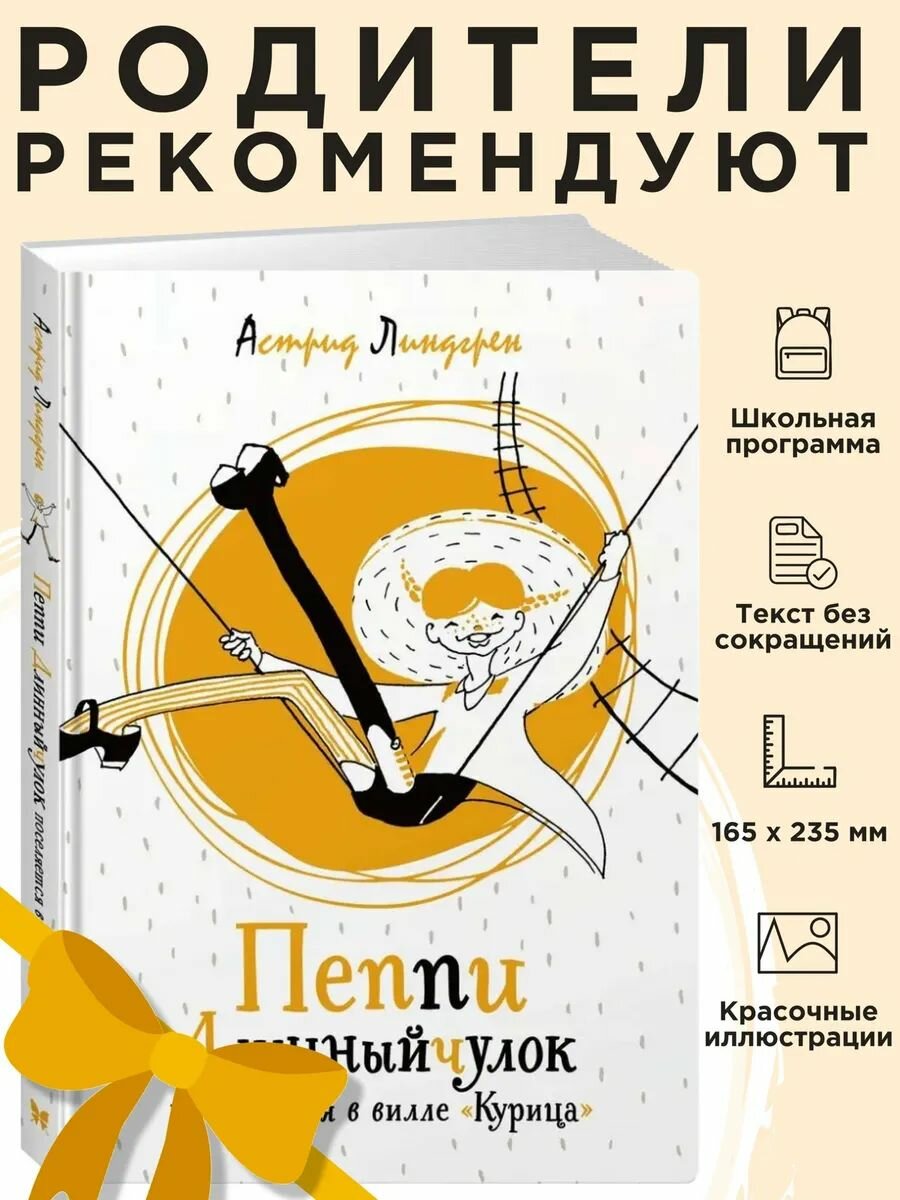 Пеппи Длинныйчулок поселяется в вилле "К