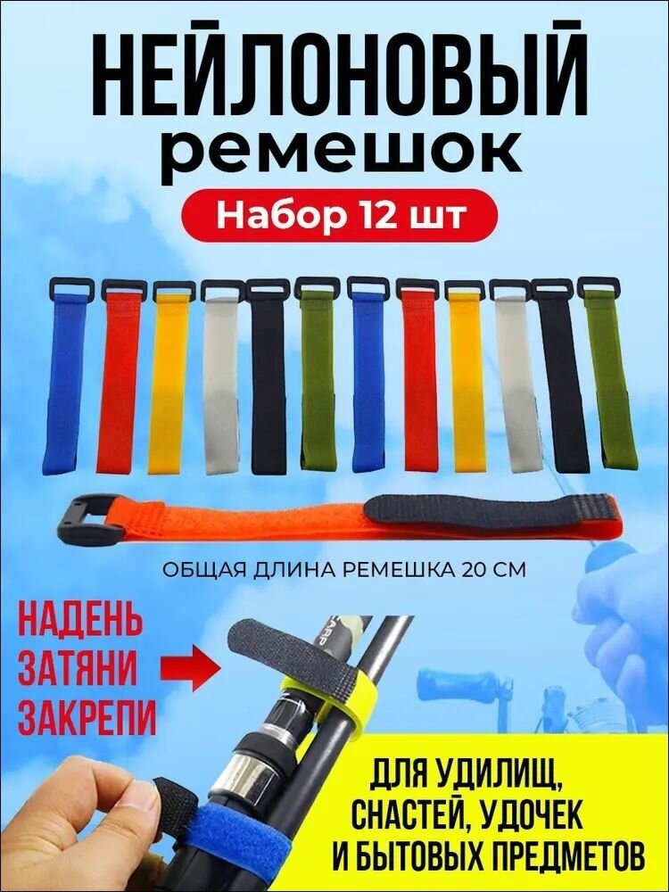 8 шт. Устройство для привязки удочки на липучке, кабельная стяжка, ремень для крепления удочки