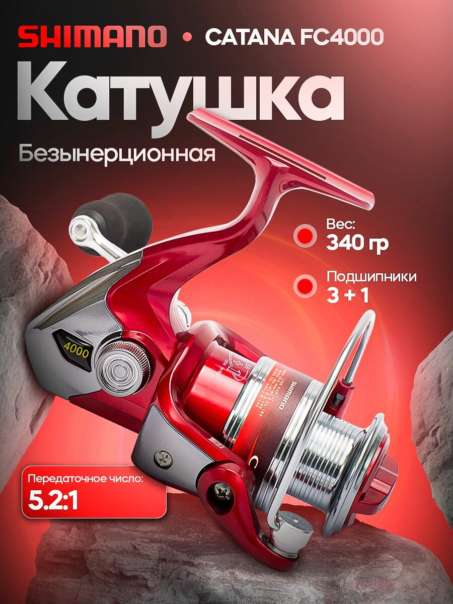 Катушка рыболовная Катана 4000