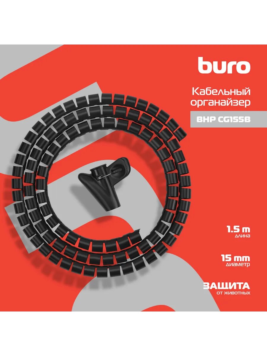 Кабельный органайзер BHP CG155B Spiral Hose 15x1500mm Black