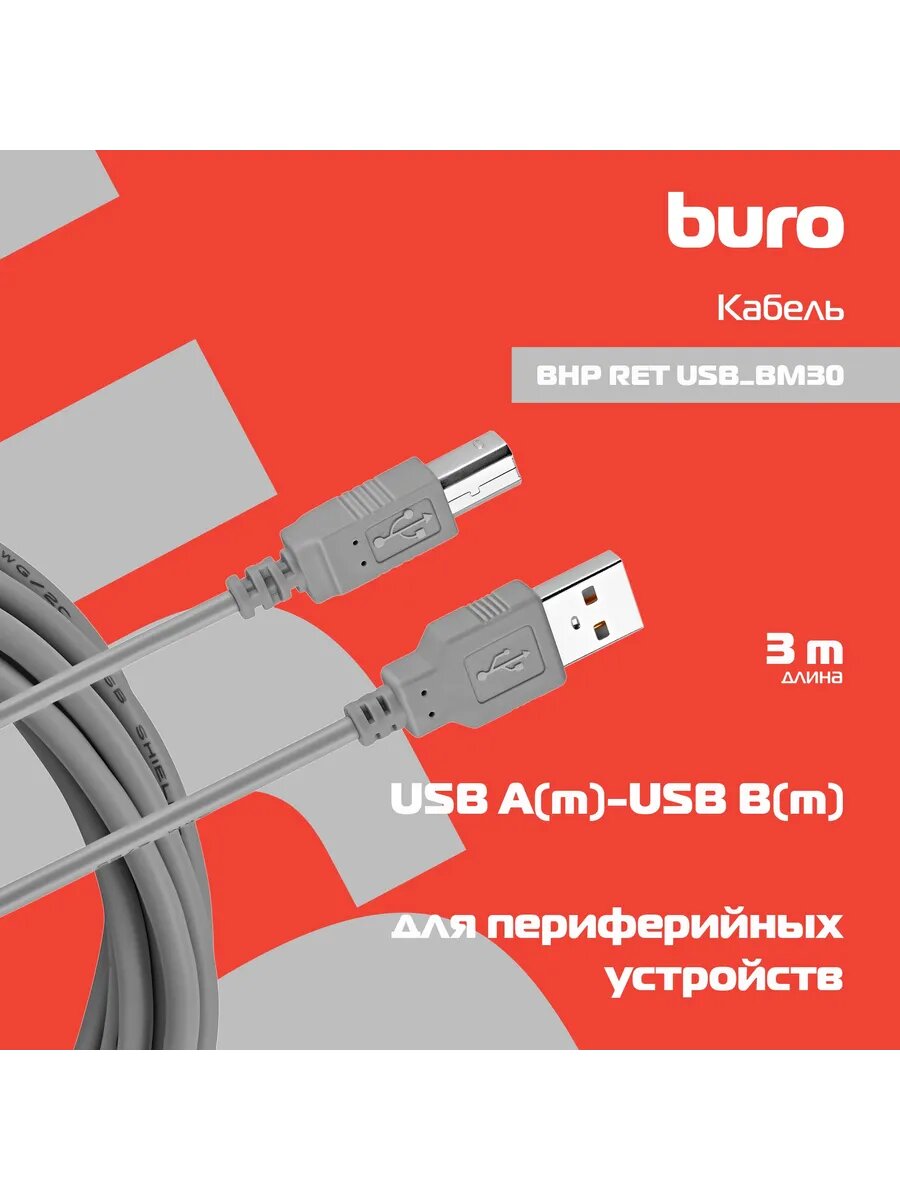 Кабель USB A(m) USB B(m) 3м (BHP RET USB_BM30)