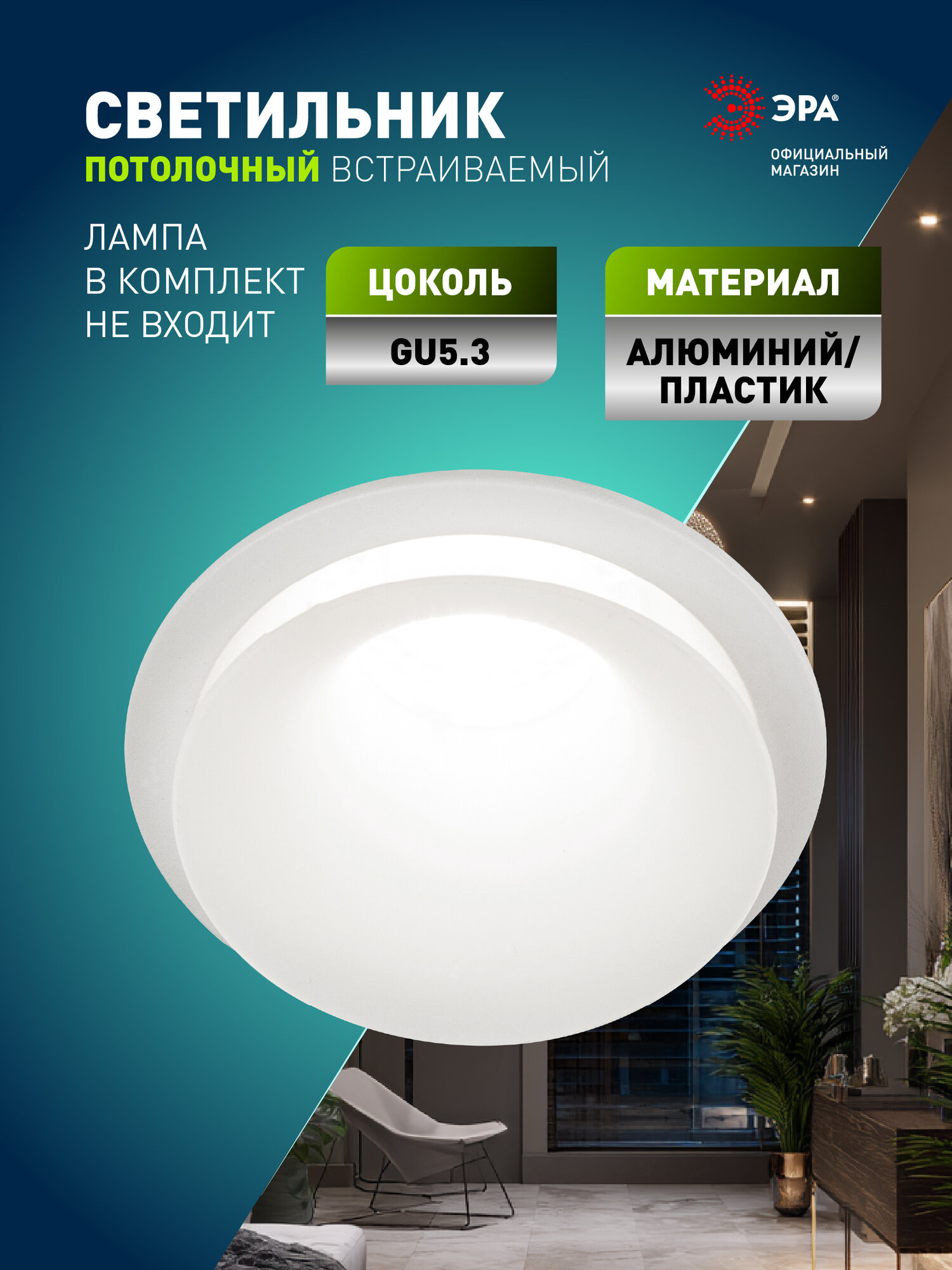 Светильник встраиваемый ЭРА KL 103 точечный софит под лампу GU5.3 12Вт