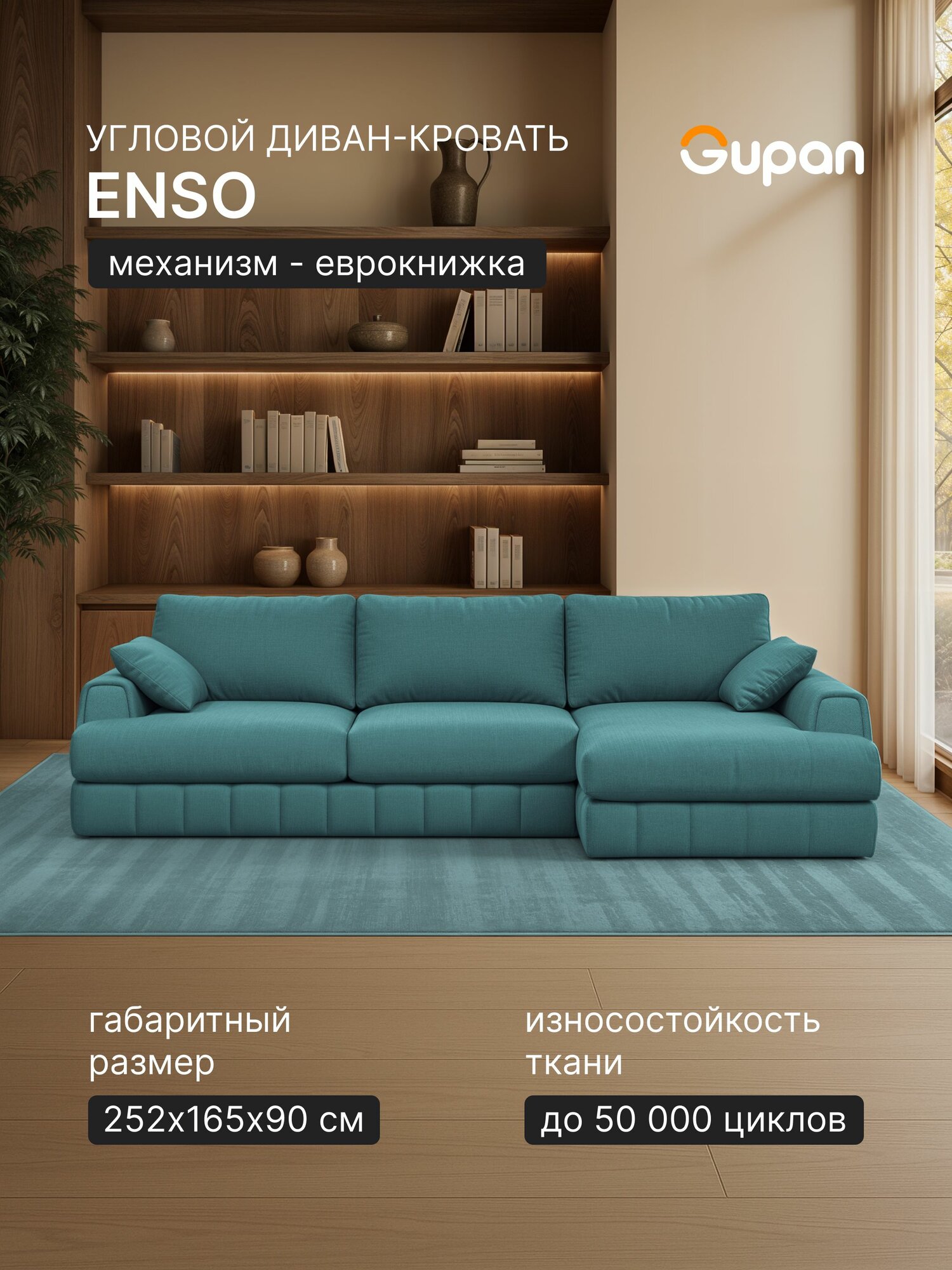 Диван угловой Gupan Энзо / Enso Велюр Амиго Бирюзовый, раскладной, механизм еврокнижка, беспружинный, с ящиком для белья, в гостиную