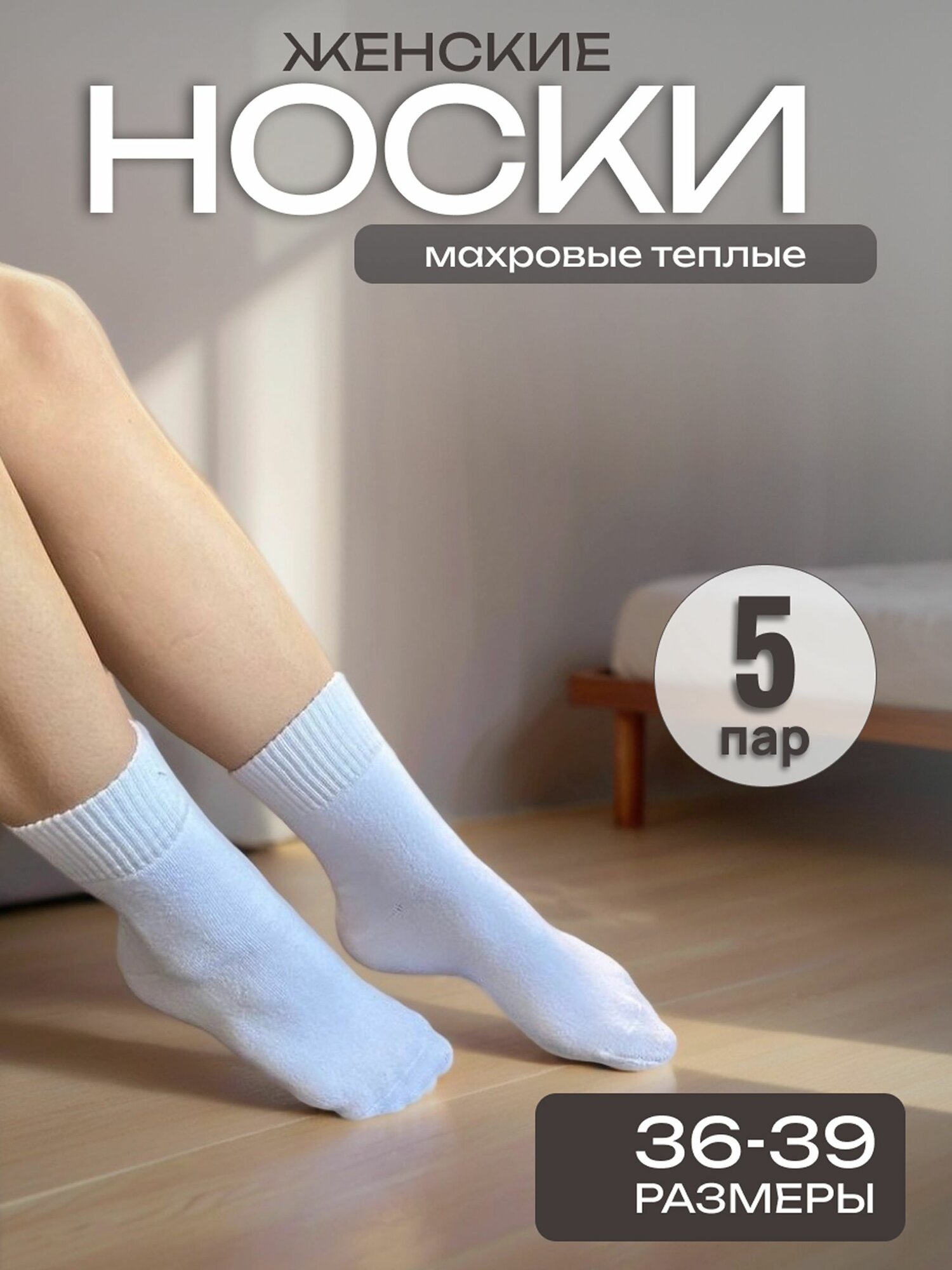 Термоноски, комплект