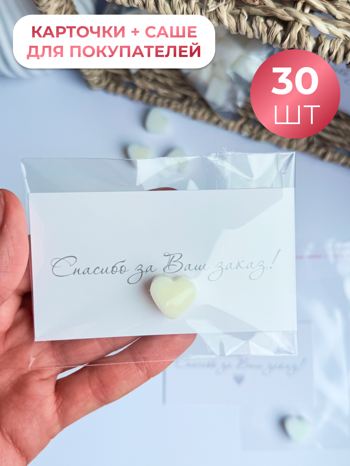 Карточки-визитки и саше Спасибо за покупку для клиента черные 30 шт.