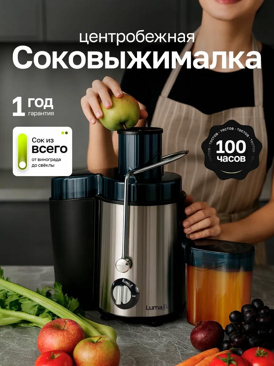 Электрическая соковыжималка, центробежная, нержавеющая сталь/пластик, 2 скорости, 800 Вт