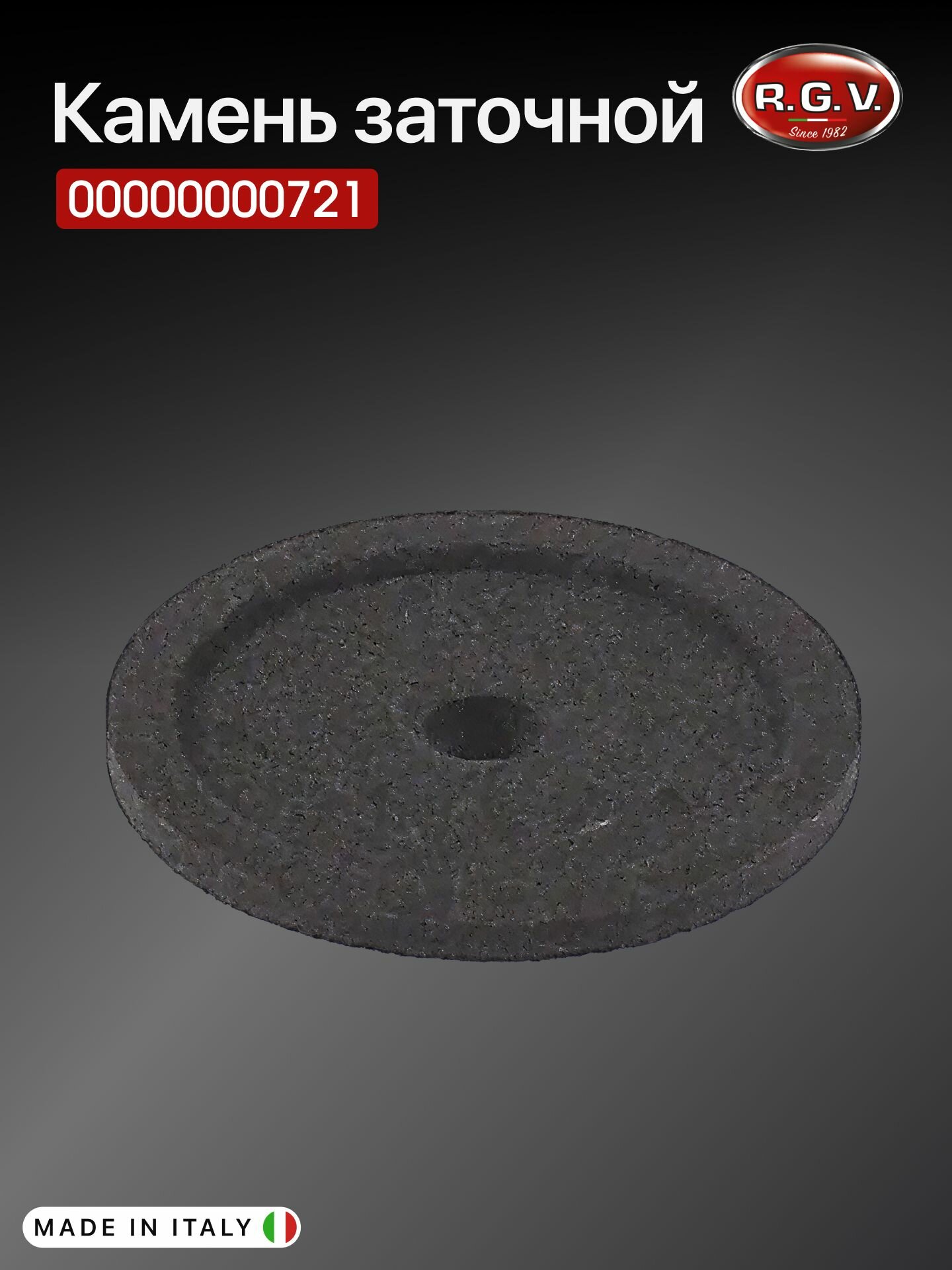 Камень заточной мелкозернистый D51 00000000721 для слайсеров R.G.V.