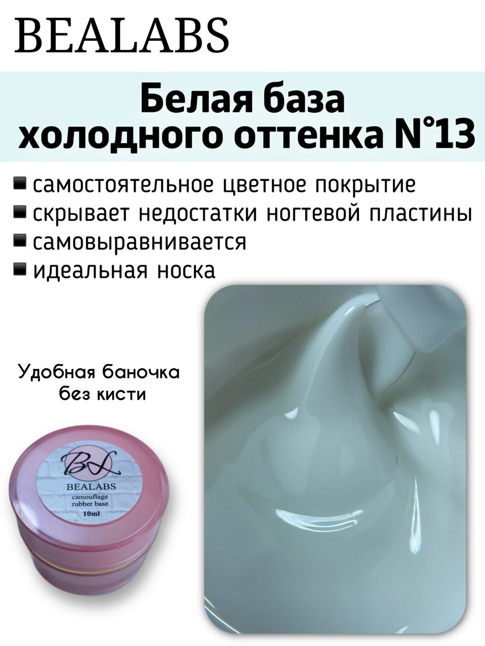 Белая камуфлирующая молочная база для маникюра