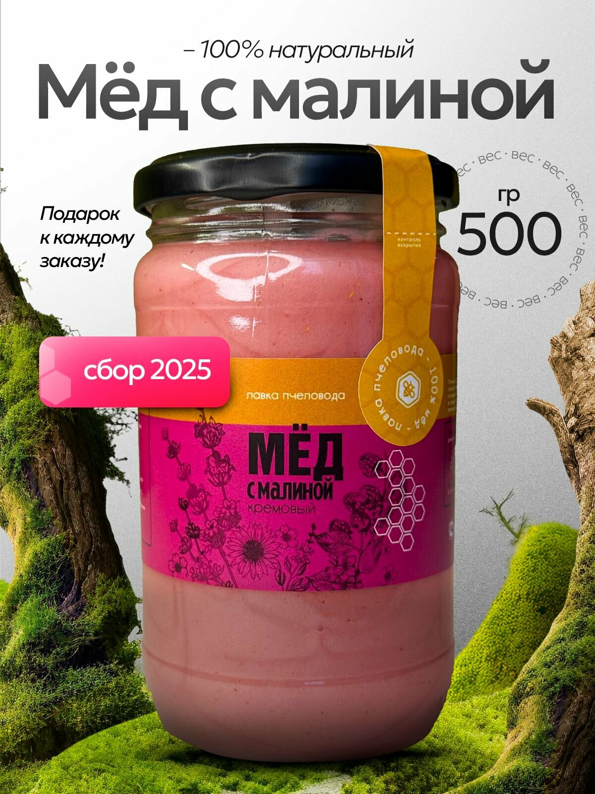 Мед натуральный суфле с малиной, 500 г, сбор 2025, продукты питания без сахара
