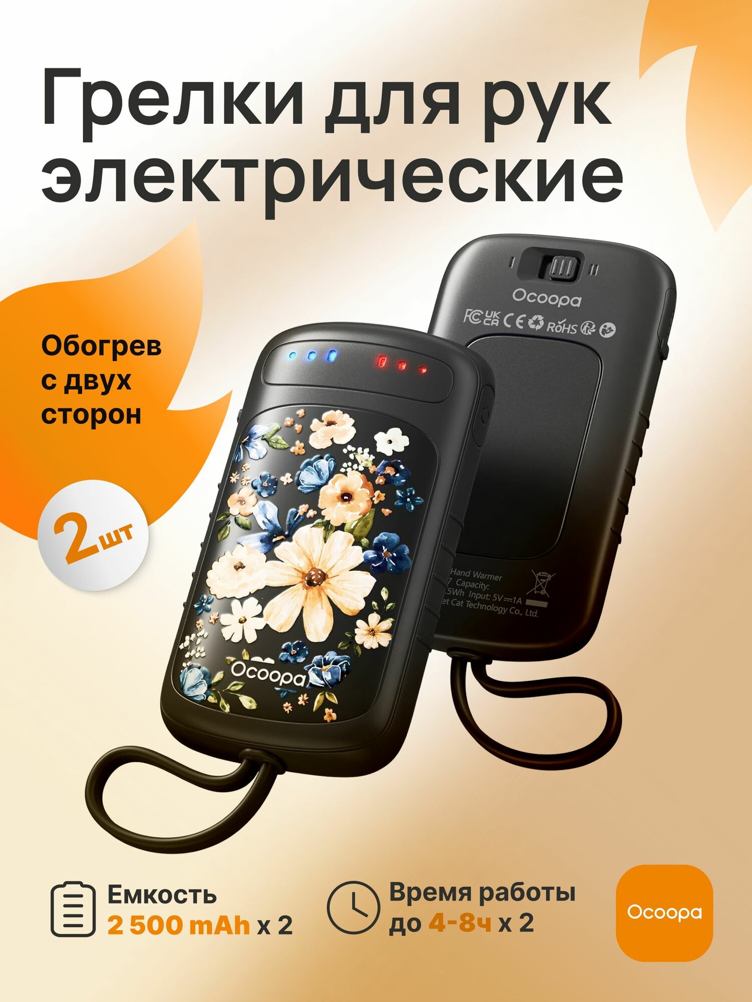 Грелка для рук электрическая UT5 DuoHeat, цветы на черном