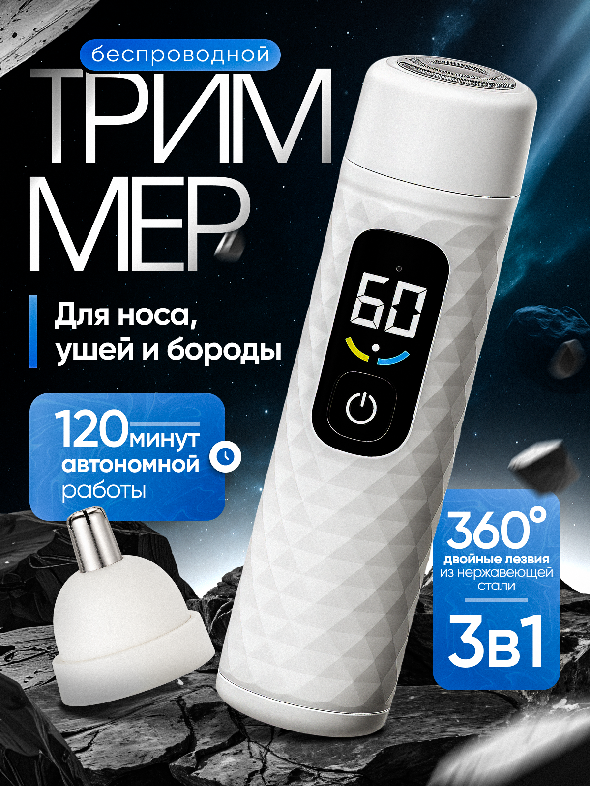 Триммер для носа и ушей, бороды, машинка для стрижки волос, беспроводной