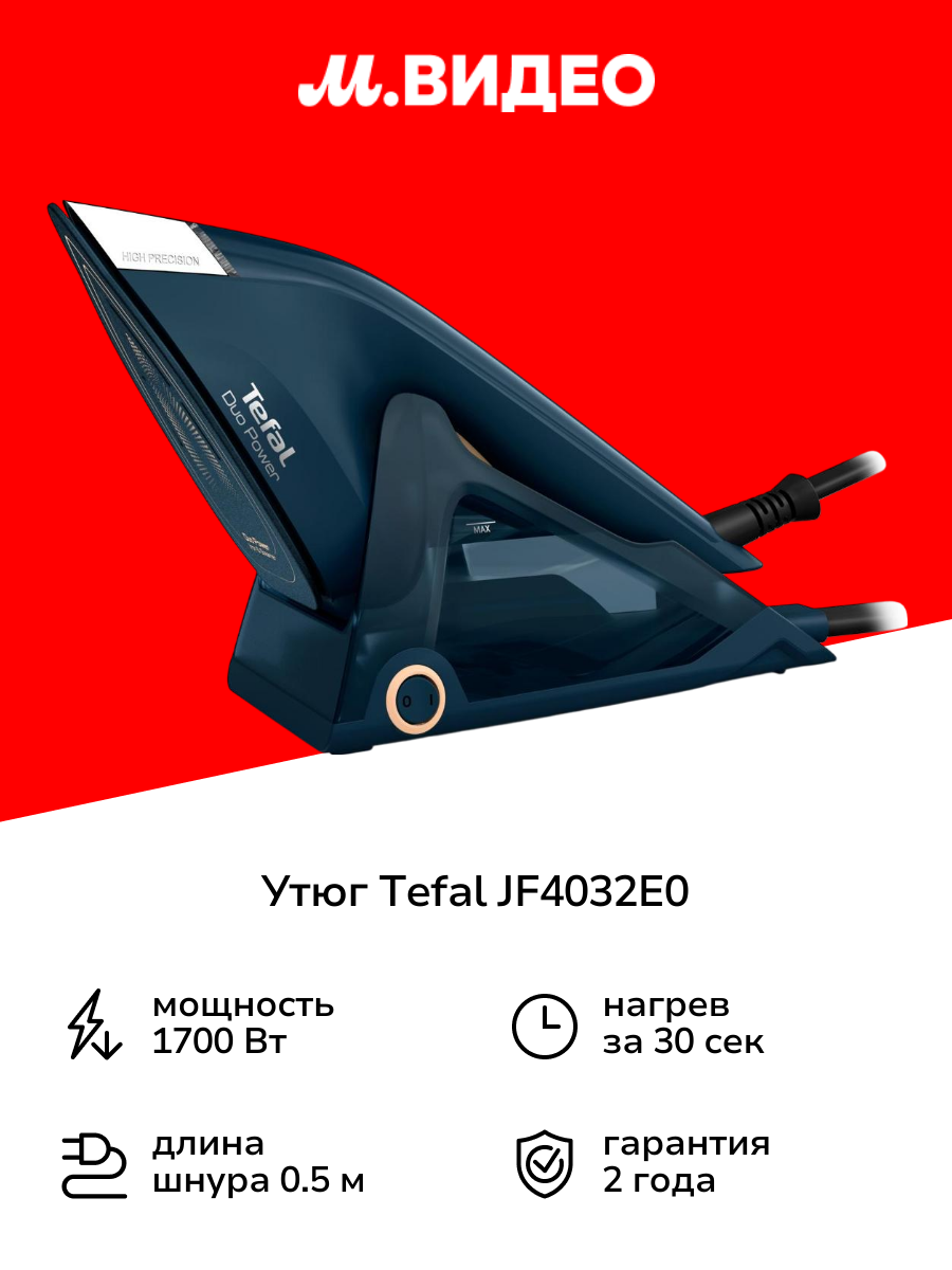 Утюг Tefal Duo Power JF4032E0