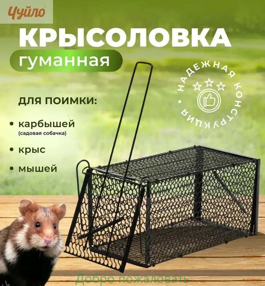 Гуманная складная металлическая ловушка для крыс, мышей, хомяков и других грызунов эффективная защита сада и дома