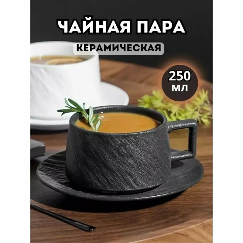 Винтажная каменная кофейная чашка продвинутая простая керамическая чашка , 250 мл, 1 шт