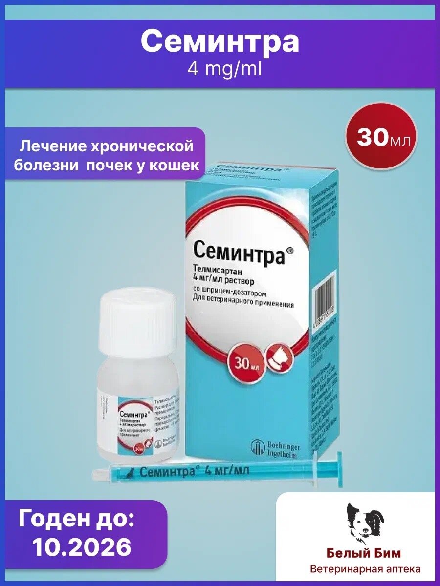 Раствор Семинтра раствор 4 мг, 30 мл