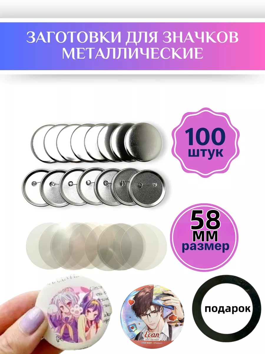 Заготовки закатных магнитов 58мм 100штук