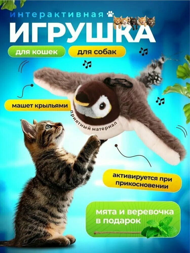 Игрушка для кошек "Летающая Птичка", USB-кабель, кошачья мята, шнурок, 1 шт