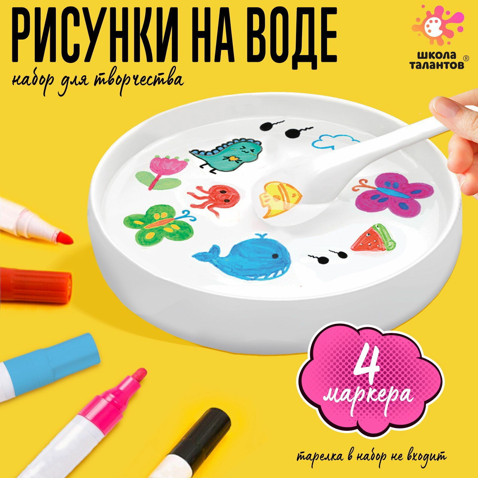 Набор для творчества "Рисунки на воде" 4 маркера, вид упаковки: коробка картонная
