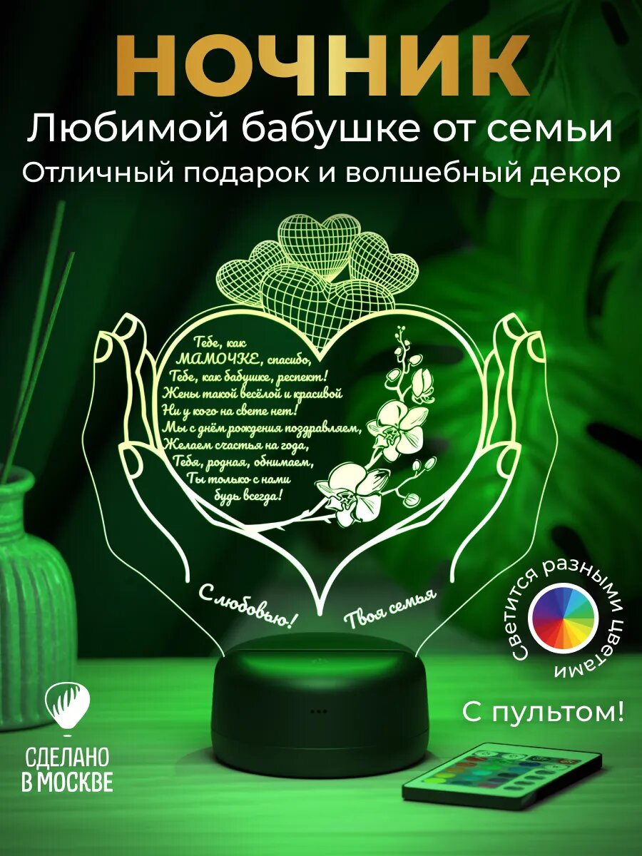 Ночник "Сердце в руках с орхидеей" - бабушке и маме