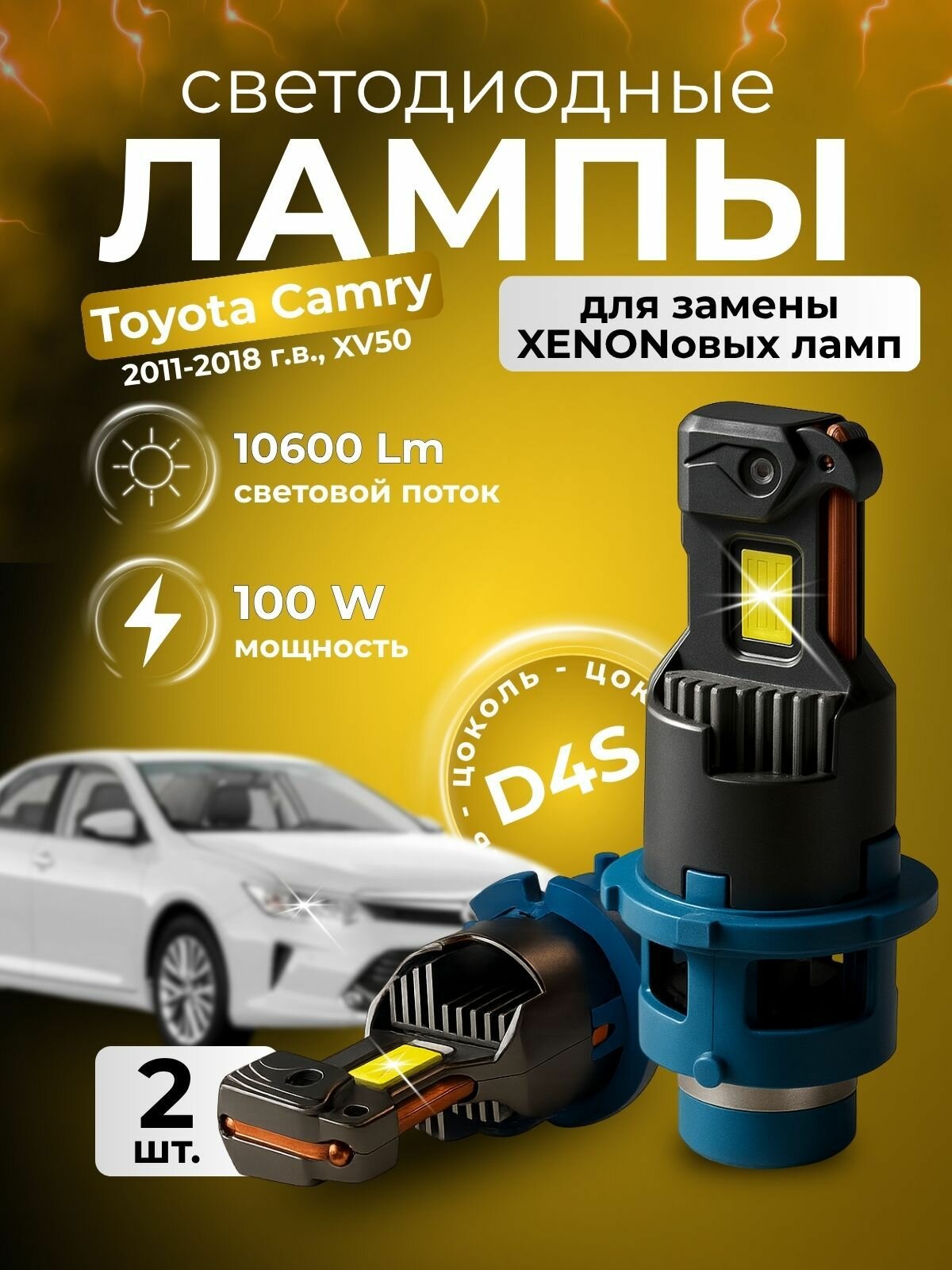 Светодиодные лампы D4S (D4R) 6000K в фары Toyota Camry XV50 2011-2018 г. в, D4S лед лампы (LED) для Тойота Камри