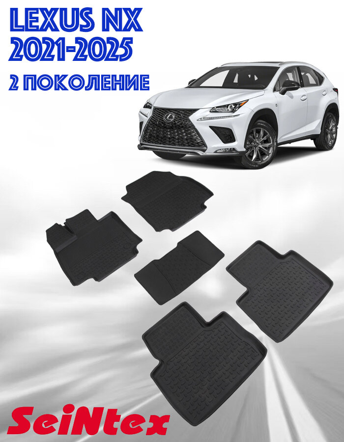 Резиновые коврики в салон для Lexus NX 2 2021-2026 / Коврики Лексус НХ