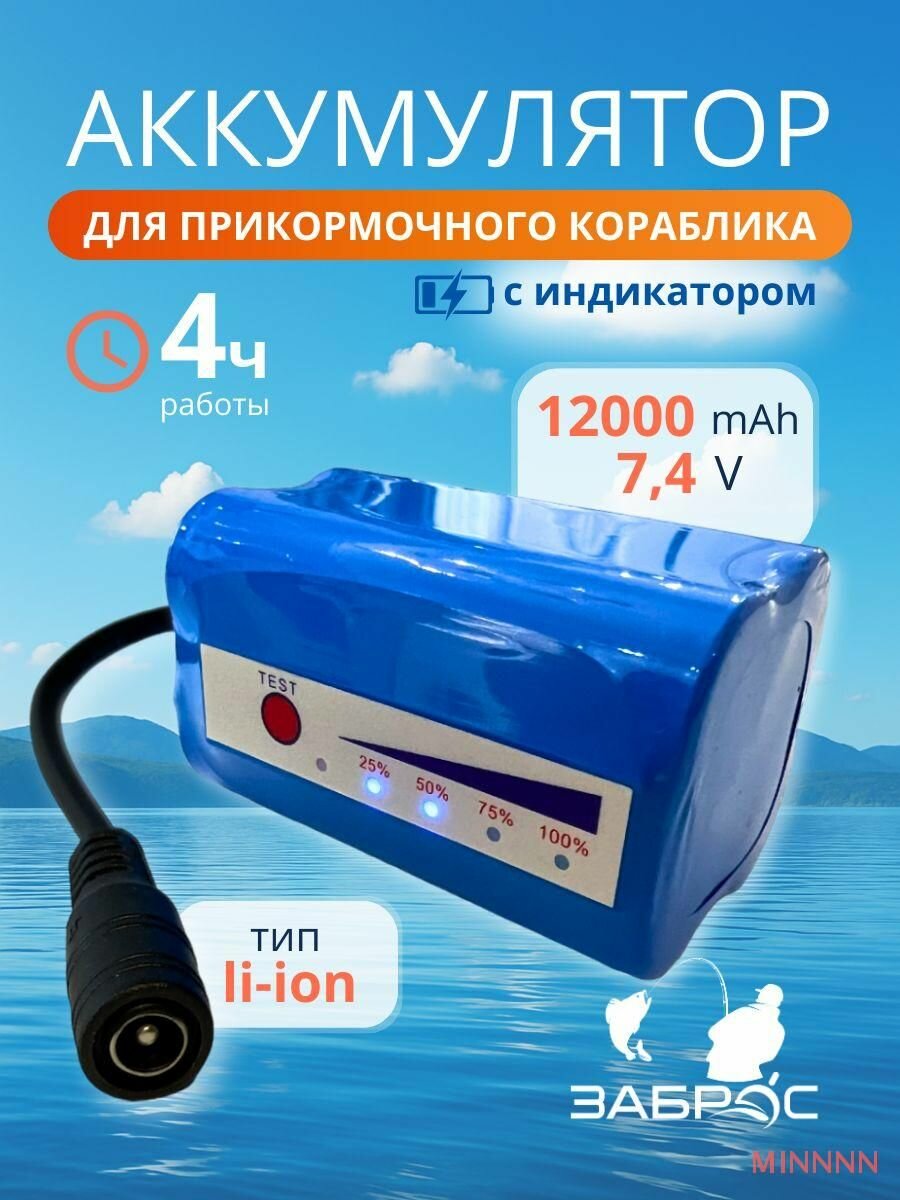 Прикормочный кораблик