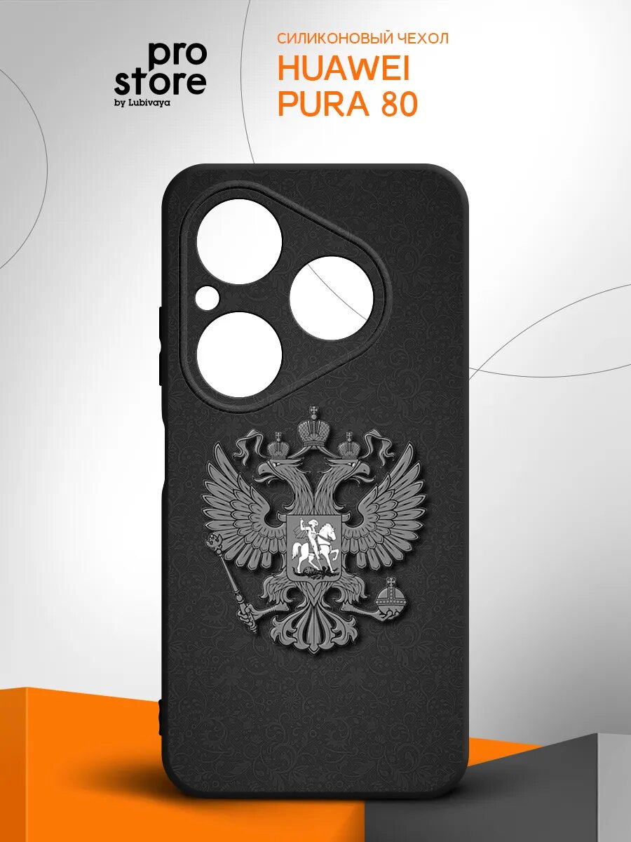 Чехол на Huawei Pura 80, Хуавэй Пура 80, противоударный, защита камеры, накладка, с рисунком