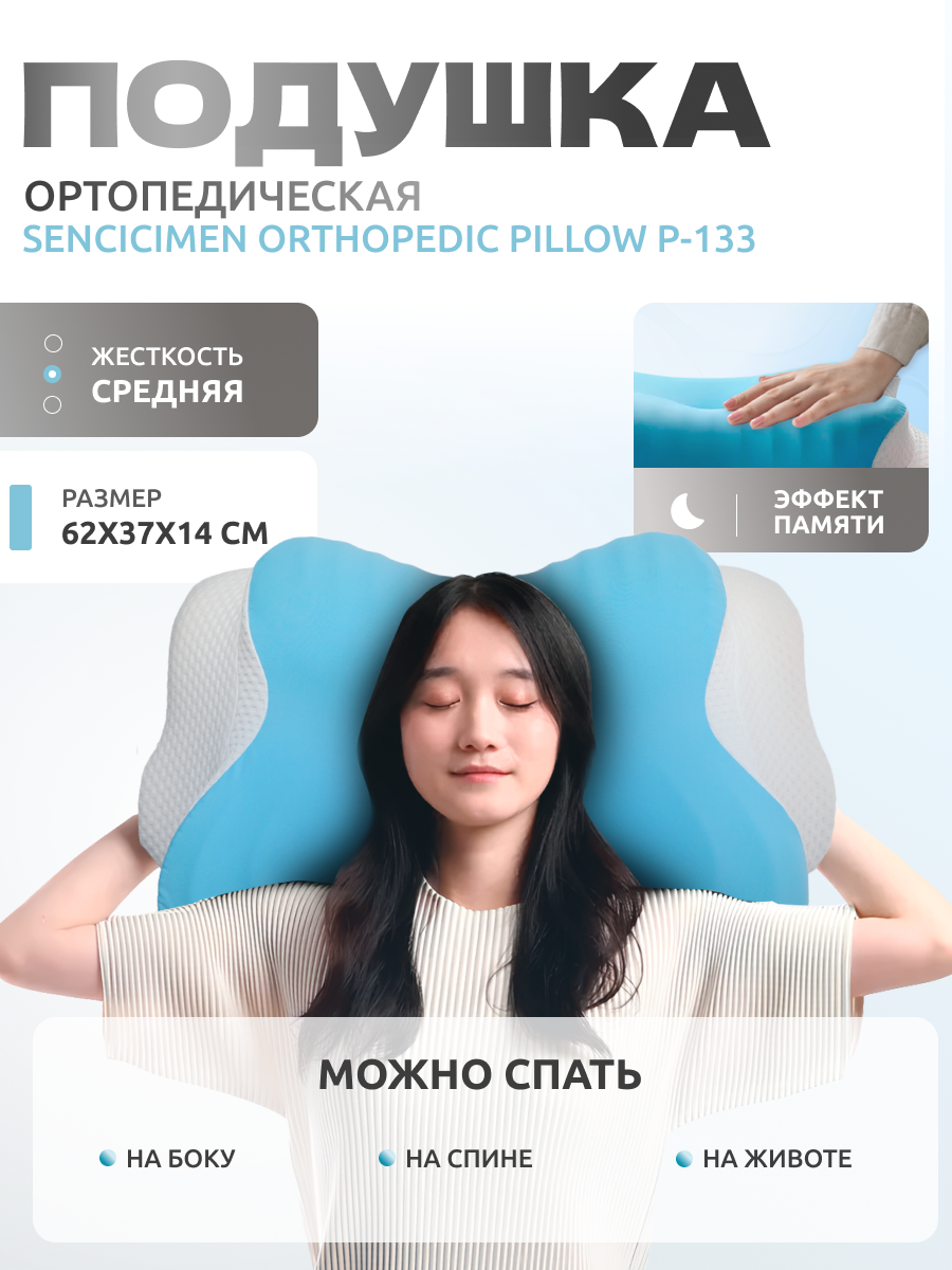Ортопедическая подушка SenCiciMen Orthopedic Pillow P-133 Blue