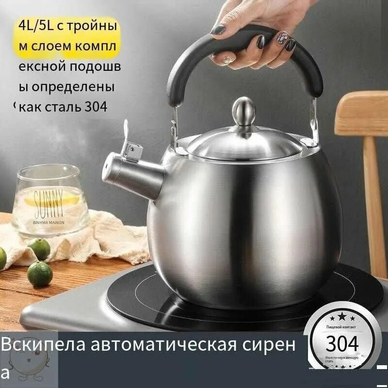 Чайник, 4 л