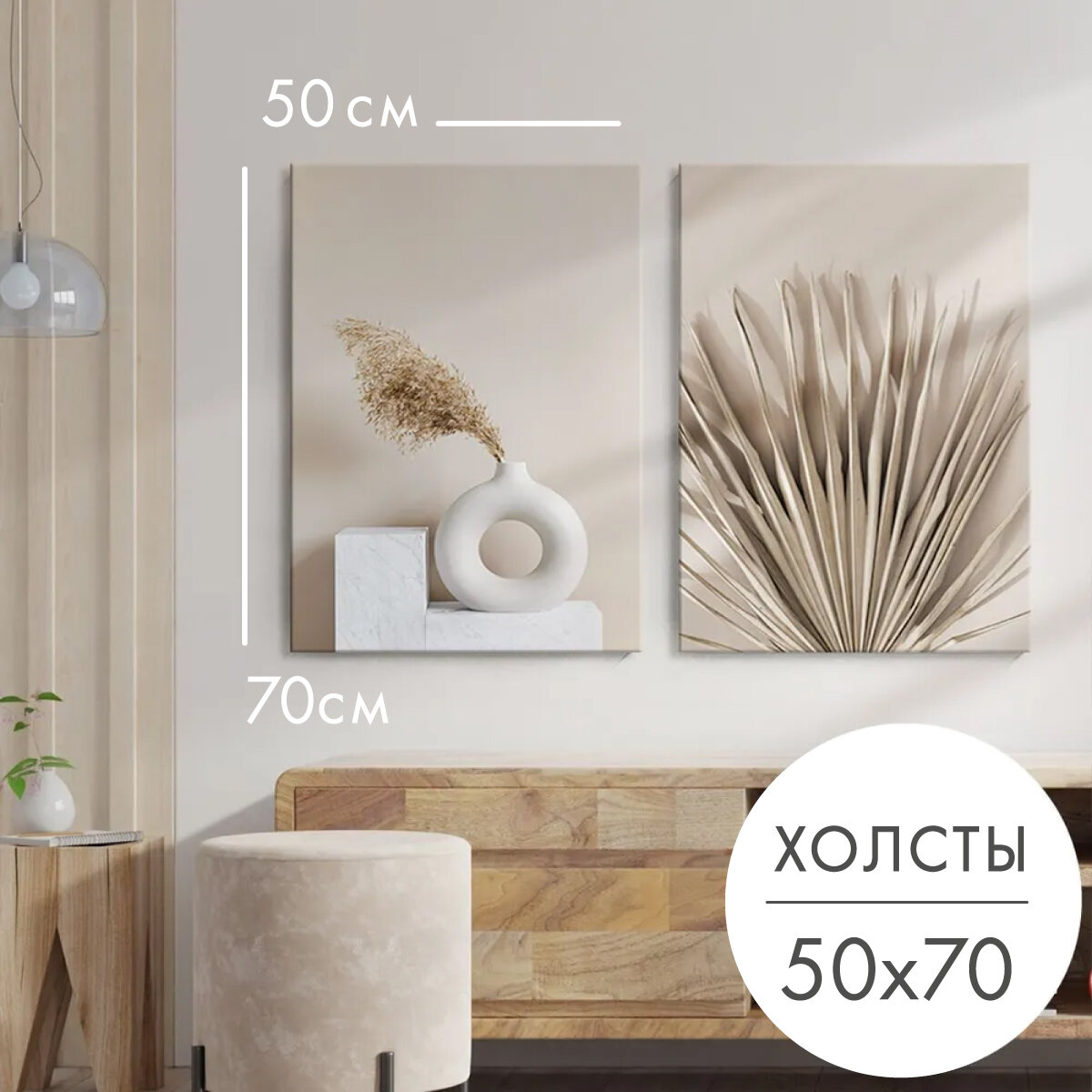 Картины на холсте 2 шт "Ваза в скандинавском стиле" 50x70 на стену для интерьера, набор картин