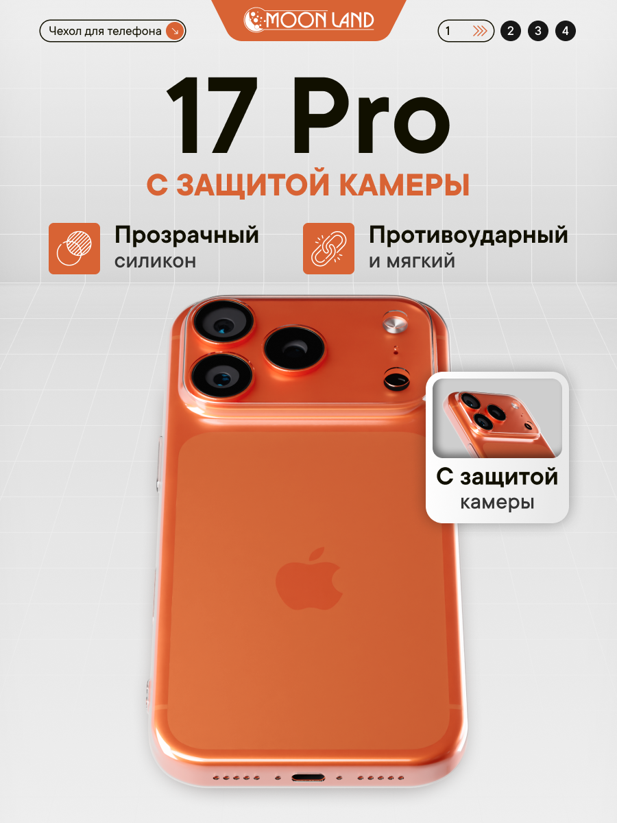 Чехол на iPhone 17 Pro прозрачный силиконовый