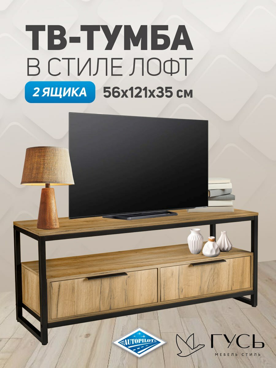 Тумба AUTOPILOT Профи 120.1 x 35 x 56 см