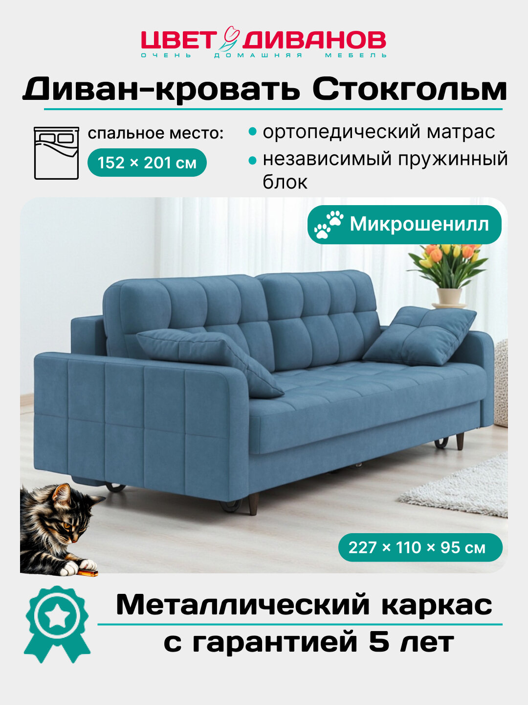 Прямой диван кровать Цвет Диванов Стокгольм NEXT 227 на металлокаркасе, ортопедический на независимом пружинном блоке