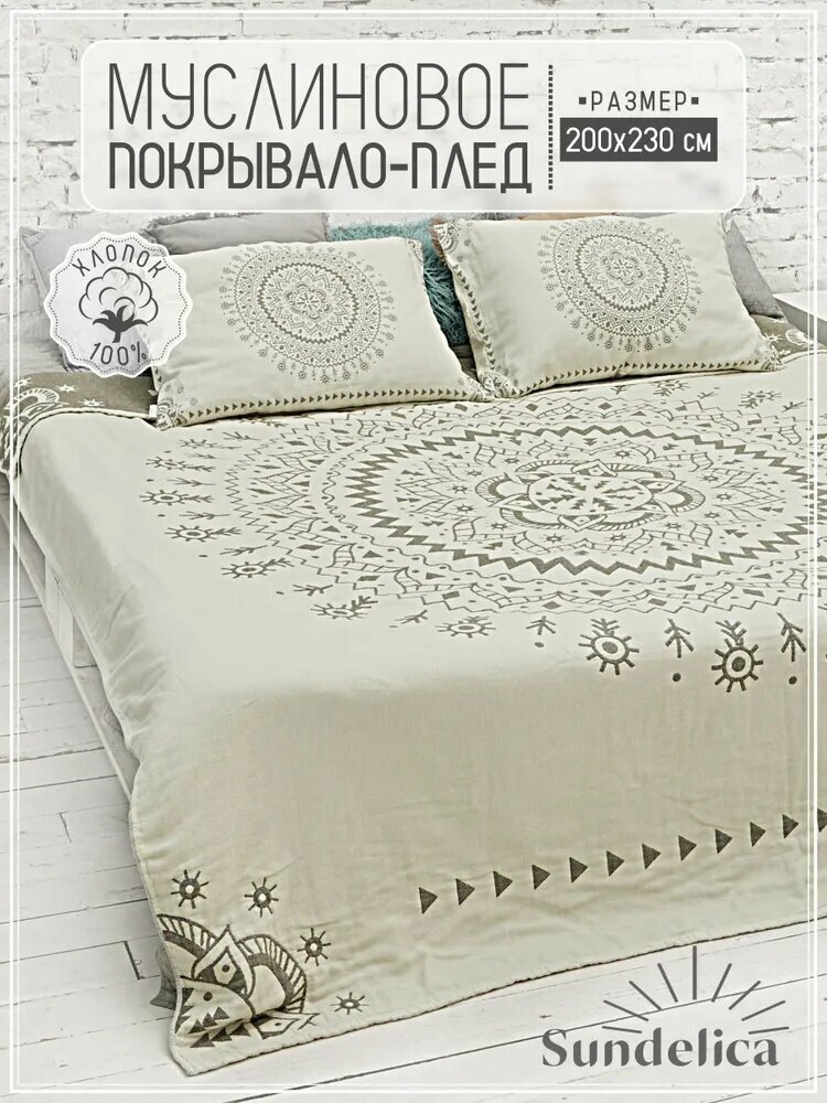 Плед двусторонний , Хлопок, 230 см х 200 см