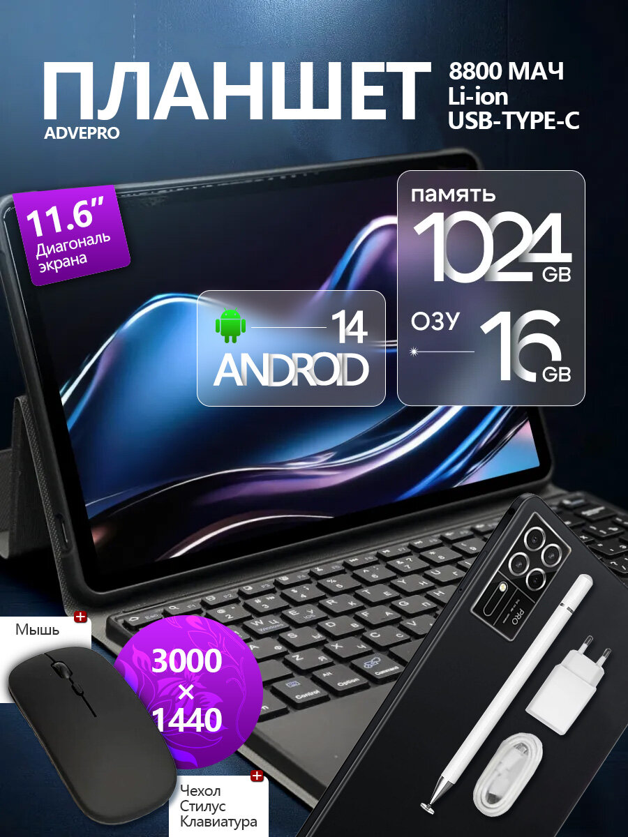 Android-планшет с клавиатурой, стилусом, 16 ГБ +1024 ГБ, 11,6-дюймовым экраном, 8-ядерным процессором