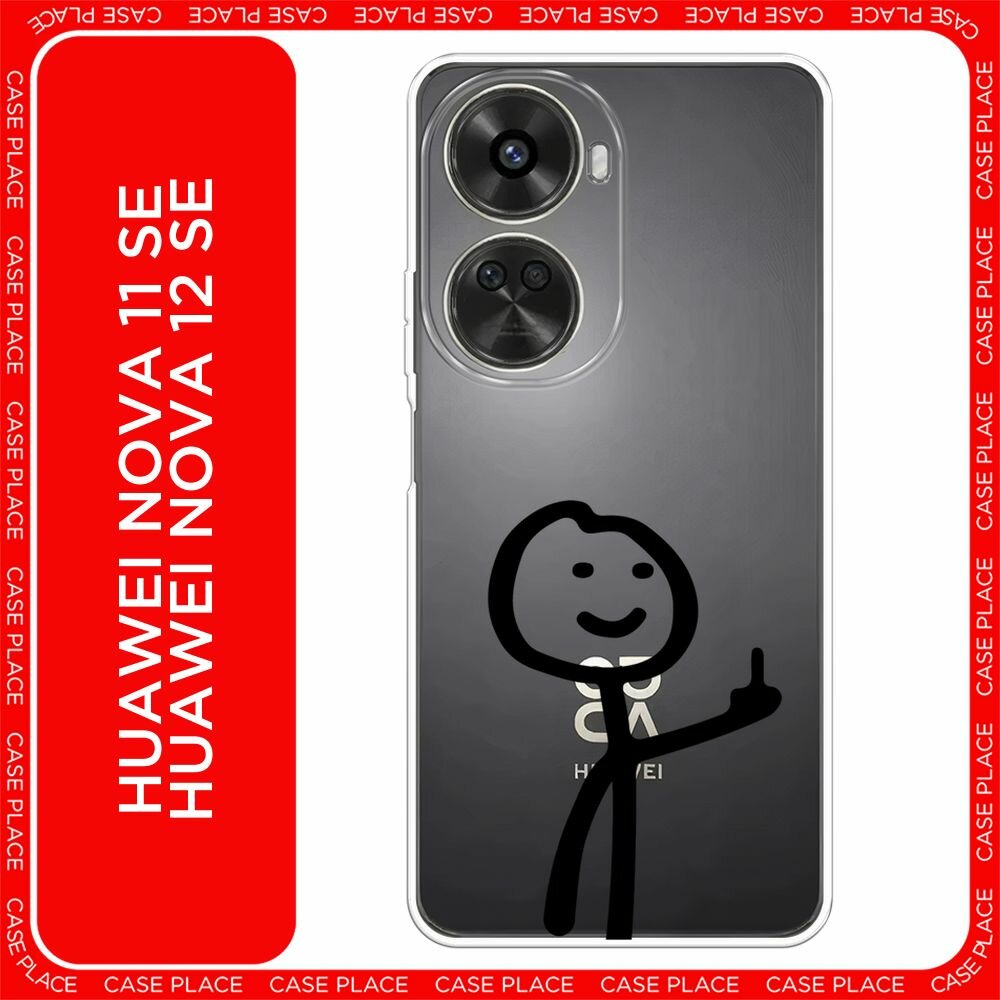 Чехол на Huawei Nova 11 SE/Nova 12 SE / Хуавей Нова 11 SE с принтом "Неприличный человечек чёрный", прозрачный