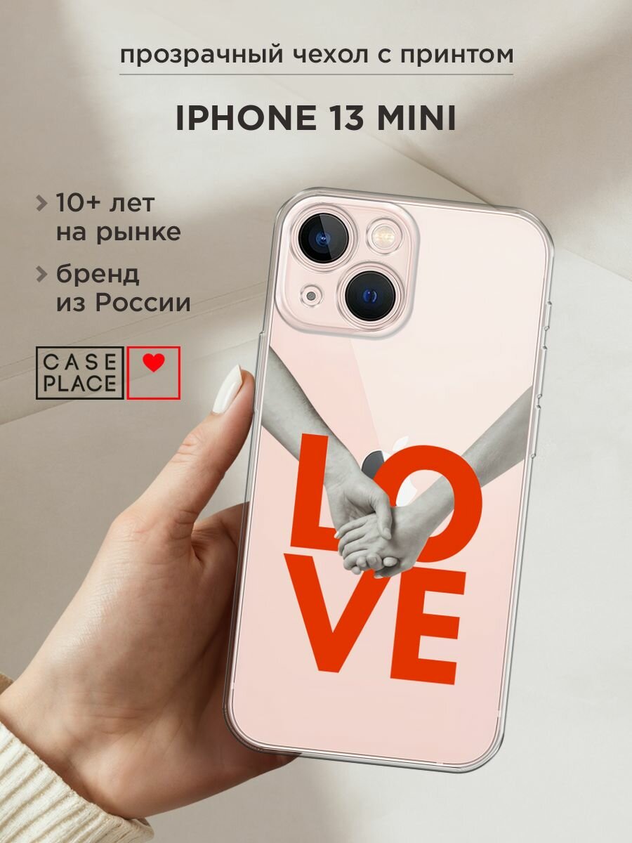 Чехол на Apple iPhone 13 mini / Айфон 13 мини с принтом "Love holding hands - 14 февраля", прозрачный