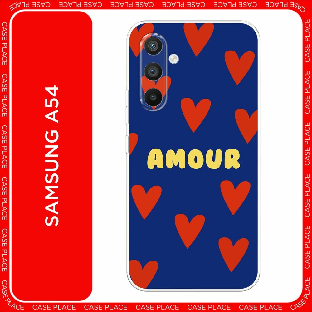 Чехол на Samsung Galaxy A54 / Самсунг A54 с принтом "Amour art - 14 февраля"