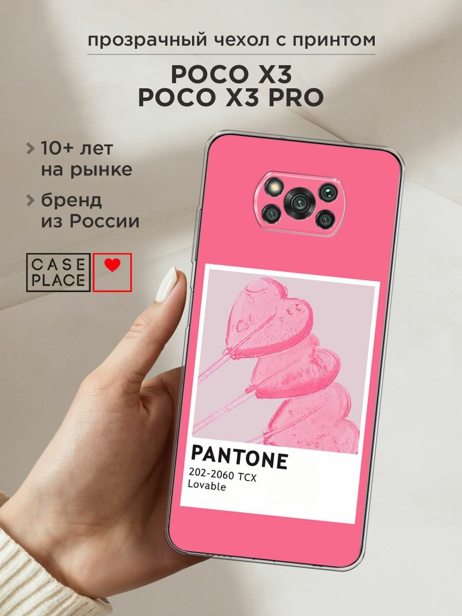 Чехол на Xiaomi Poco X3/X3 Pro / Поко X3/X3 Pro с принтом "Pantone Lovable 1 - 14 февраля"