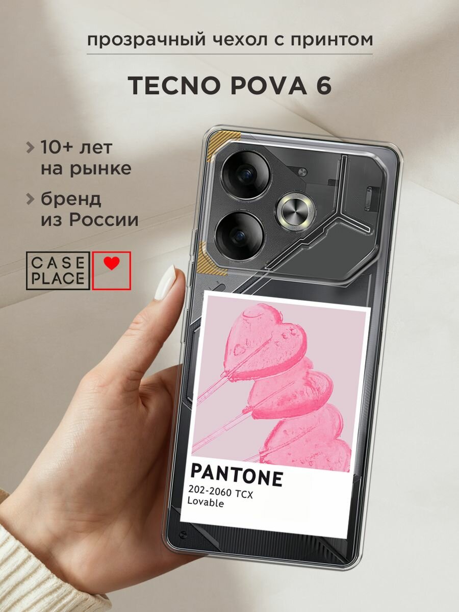 Чехол на Tecno Pova 6 / Текно Пова 6 с принтом "Pantone Lovable 2 - 14 февраля", прозрачный