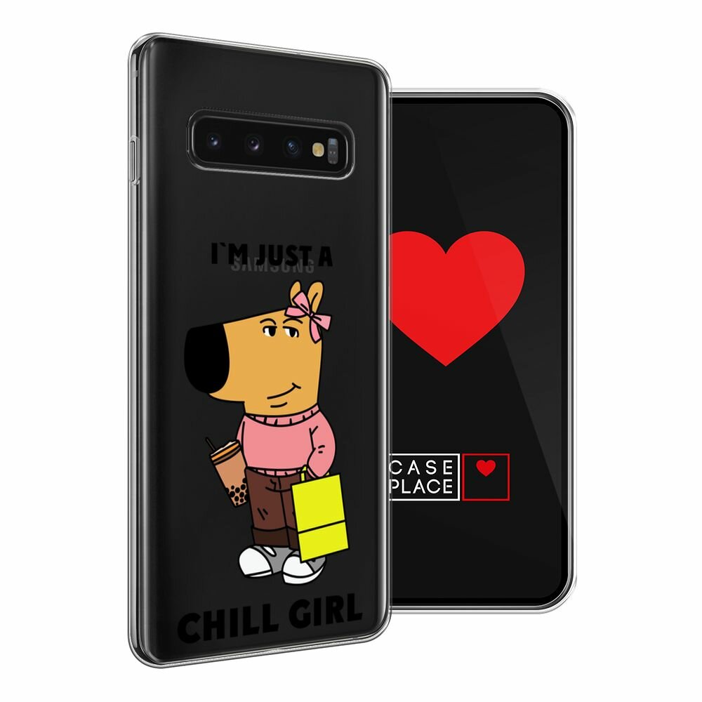 Чехол на Samsung Galaxy S10 / Самсунг Галакси S10 с принтом "Just a chill girl 1 - 14 февраля", прозрачный — фото 1